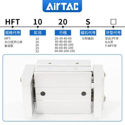 原装亚德客大口径开口夹手指气缸HFT10/16/20/25/32X20X30X40X60S