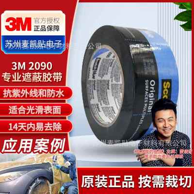 3M2090美纹胶带船舶喷涂遮蔽测试胶带耐温无残胶3D打印美纹纸胶带