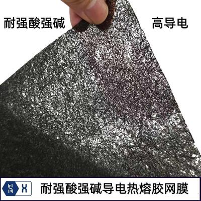 【耐强酸强碱导电热熔胶网膜】耐酸碱CNTs高导电耐电化学腐蚀胶膜