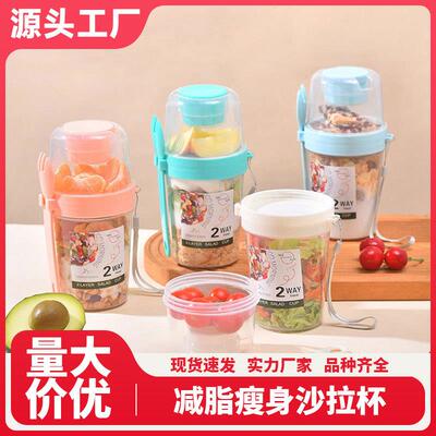 Cross-border hit breakfast salad cup, Mason jar oatmeal cup,