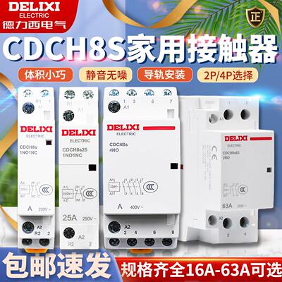 德力西家用建筑交流接触器 20A ac220v家用大电流继电器CDCH8S