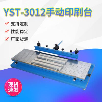 手动印刷机吸附式印刷机半自动丝印机fs印刷台YST3012手动印刷台