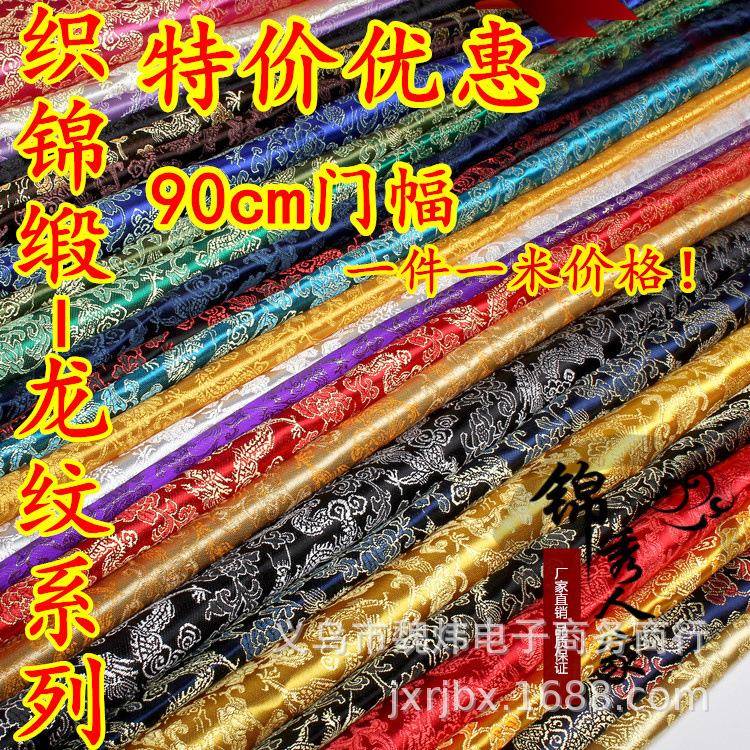 织锦缎布料 古装汉服COS和服唐装旗袍丝绸锦缎服装面料 龙纹系列