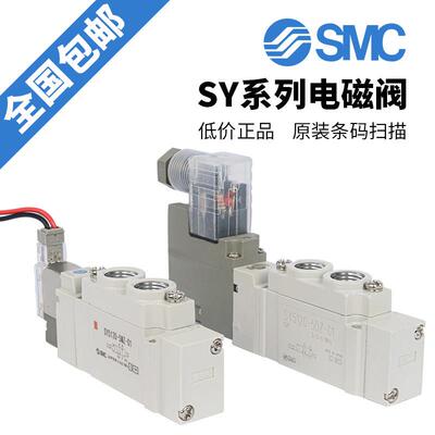 SMC原装SY系列电磁气动阀气阀24V/220V换向阀5120/5220/7120/7320