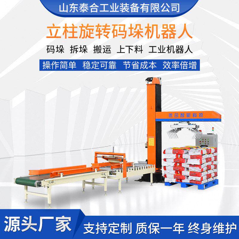 加工定制水泥砖码垛机自动灰沙砖码垛机械手石蜡智能码垛机机器人