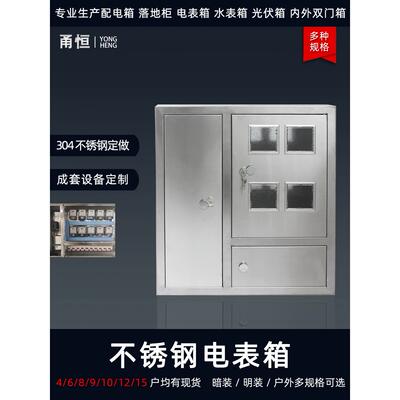 201不锈钢配电箱计量箱隐蔽控制户户室内成套4689米户户室外箱304