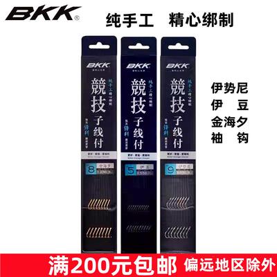 BKK bkk竞技仕挂子线付伊势尼伊豆金海夕有倒刺鱼钩套装子线双钩