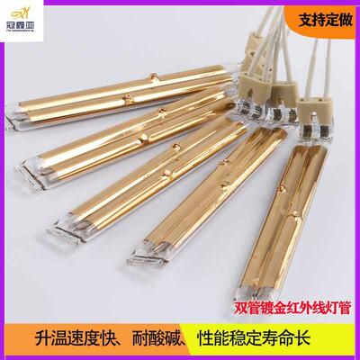 双管半镀金红外线灯管1750W400V Infrared lamp 吹瓶机IR加热灯管