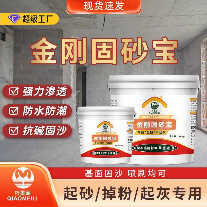 固沙强固地固水泥固砂防起沙防起灰起粉混凝土界面剂强效