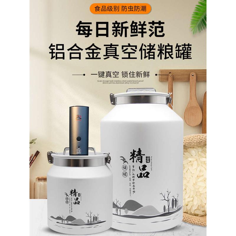 加厚铝合金真空储粮罐密封桶家用防虫潮装面器宠物茶叶不锈钢米缸