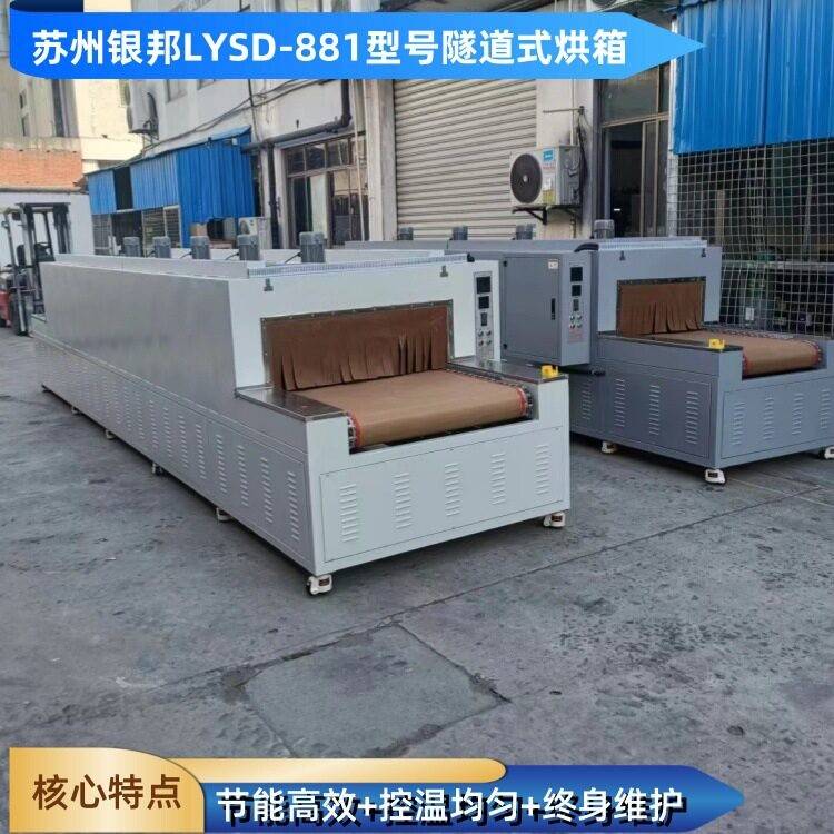 精密控温250℃网带式母排热缩套管隧道炉 铜排热缩套管隧道烘烤机