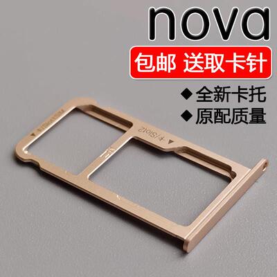 适用华为 Nova 卡托卡槽 CAZ-AL00/10 CAZ-TL00/10/20手机SIM卡拖