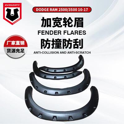 适用于道奇公羊2009-2015轮眉DODGE RAM 2500 FenderFlares大皮卡