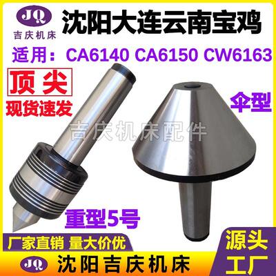 沈阳大连机床车床 CA6136 CA6140 CA6150精密5号4号3号回转活