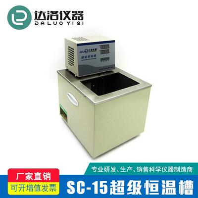 sc-15超级恒温槽现货直销水油两用恒温槽（内循环）上海恒温油浴