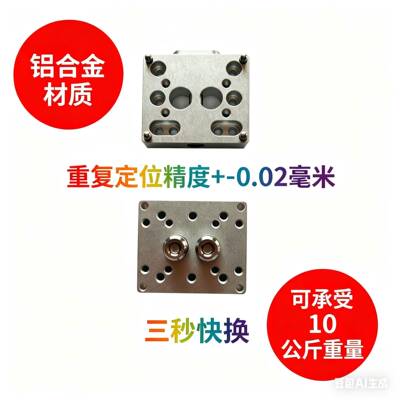 机械手快换治具板注塑机侧姿组3240高精度快速换模定位CNC加工