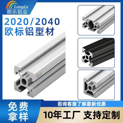 欧标2020铝挤型材料铝合金工业型材框架2040铝材20*20方管印表机