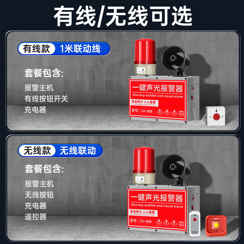消防火警一键报警器无限联动手动声光警铃火灾安全应急高分贝喇叭