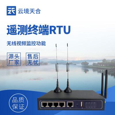 视频款水文遥测终端机无线遥测终端RTU雨量一体化遥测终端机