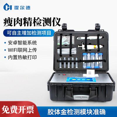 瘦肉精检测仪肉食品检测设备病害肉组胺挥发性盐基氮快速检测仪器