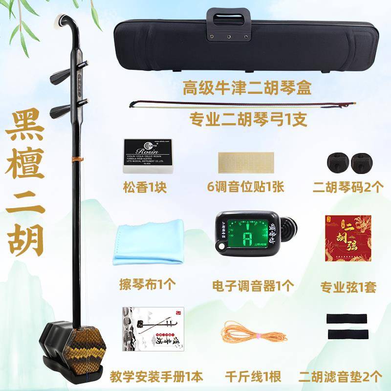 正品紫檀黑檀二胡州乐器初入学门厂家直销专业考奏级演大音量苏二