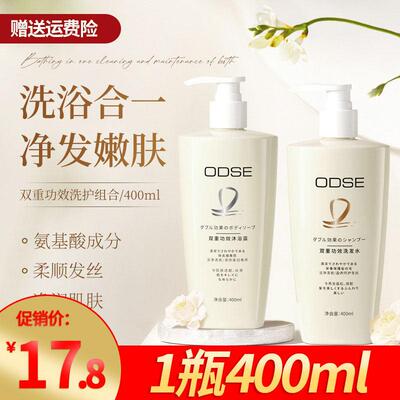odse山茶花洗发水沐浴露双重功效去屑控油蓬松氨基酸止痒液