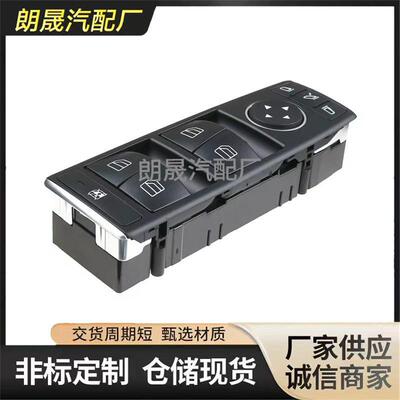 适用奔驰W204 S204 W212电动车窗升降器主控制开关2049055402