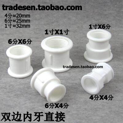 PPR内牙变径接头 料内丝直接接头 寸x6分塑胶接塑头 管径DN32塑1