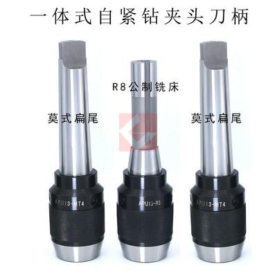 铣床钻床一体式自紧钻夹头刀柄 MT2 MT3 MT4 R8 C20-APU13 APU16