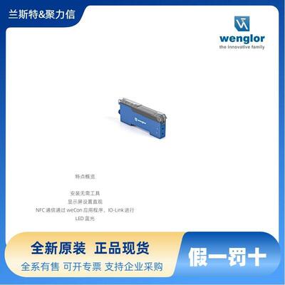 I12H005 威格勒WENGLOR 光电传感器 超声波传感器 接近开关