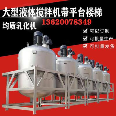 新品液 0500L10吨体搅拌罐价格 洗洁精搅拌机便销售宜 加热罐0-30