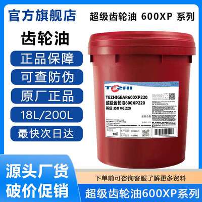 原厂超级齿轮油600XP220号68#100#150#320号减速机齿轮轴承机绞油