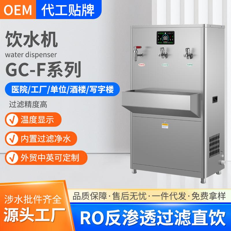 学校立式反渗透开水器 冷热款公共饮水机GC-F 单位净水一体直饮机