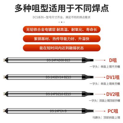 APOLLO阿波罗焊锡机烙铁头DCN-30PC焊头DS-30PCA-B焊接嘴DV1-2UPL