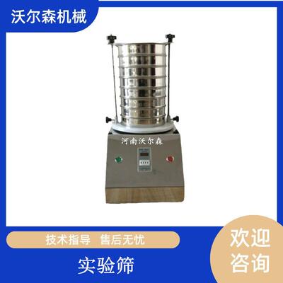 化验室振动筛分机WES-200T小型振筛机1-8层检验筛100目药粉试验筛