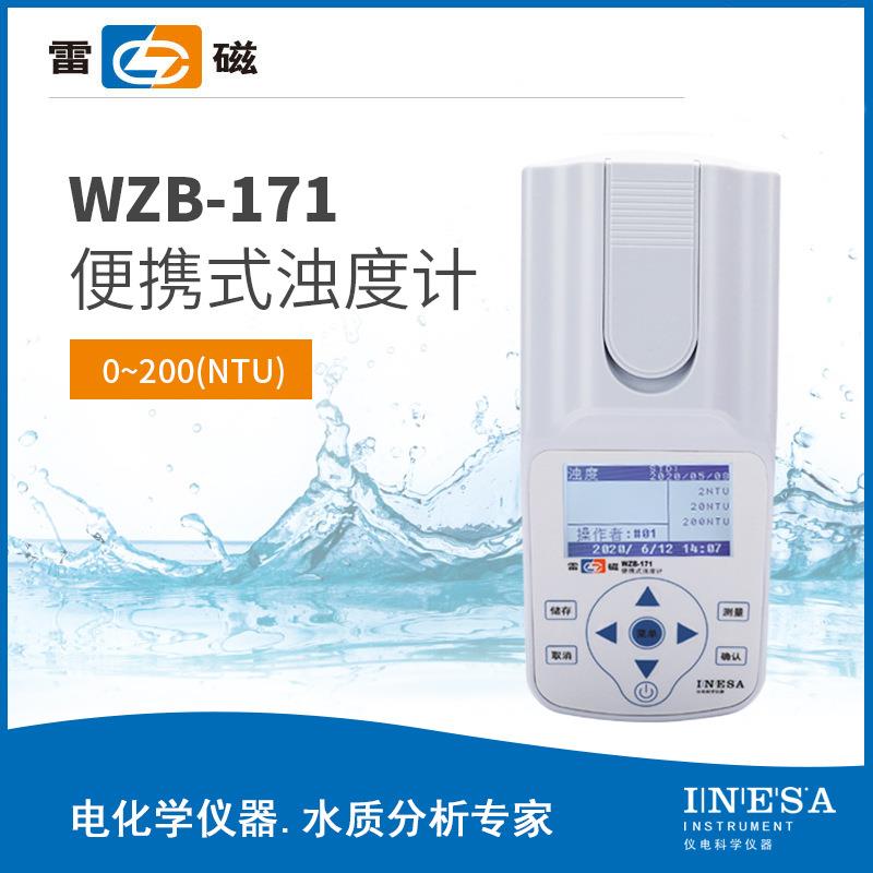 上海雷磁 WZB-172/171/170型便携式浊度计 水质分析水质检测