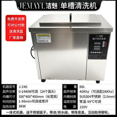 洁魅J-24088L1440W工业槽超声波清洗机器线切割件洗油污切削液