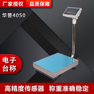 优选华普电子称 重落地式高精度 渔业台秤防水型防腐蚀记重电子秤