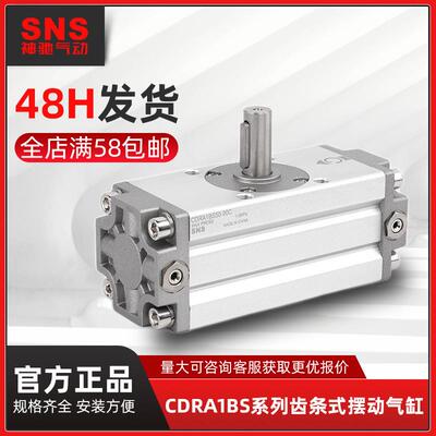 SNS神驰气动齿轮齿条式摆动气缸CDRA1BS系列气动双作用齿轮元件