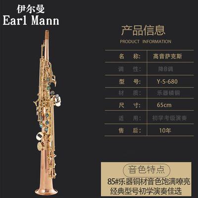 伊尔曼EarlMann乐器降B调磷铜高音萨克斯风直管萨克斯初学演奏SAX