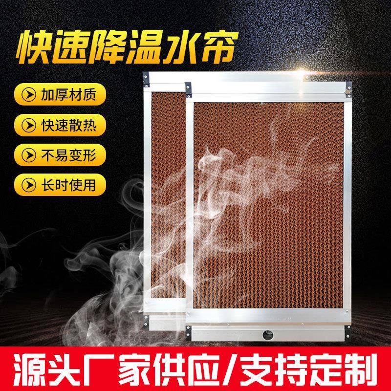 厂家冷却湿帘墙温室降温水帘墙厂房车间养殖场降温制冷设备