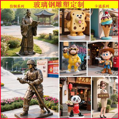 玻璃钢雕塑定制树脂彷铜人物动物卡通动漫吉祥物ip网红公仔3D打印