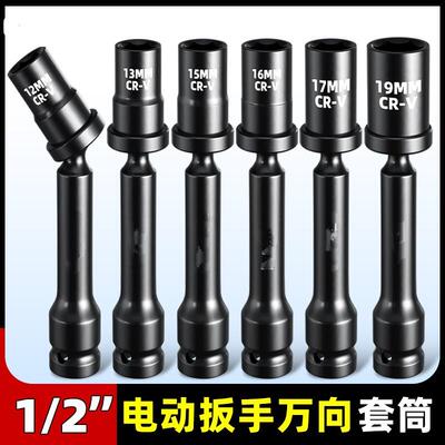 加长万向六角套筒 电动扳手电钻光伏套筒头拐弯转向风批工具13/14