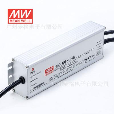 HLG-185H明纬防水LED电源A/B/AB防水12/15/24/30/36/42/48/54V
