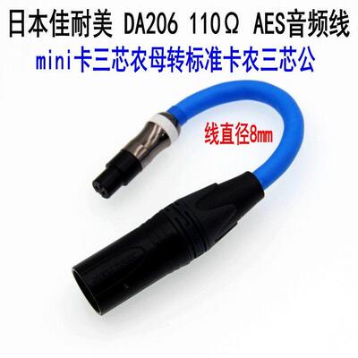 变奏曲v3d AES线佳耐美音频线110欧数字平衡线 迷你AES/EBU信号线
