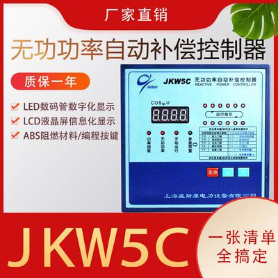 JKW5C威斯康智能无功功率自动补偿控制器JKL5C/4/6/10/12回路380V