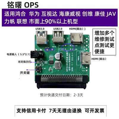 OPS电脑转接板尾板开机测试专用触摸一体机标准80pin主机接口子卡