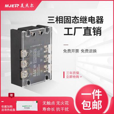 380V三相固态继电器40A60A80A100A直流控交流SSR-3交流控交流25A