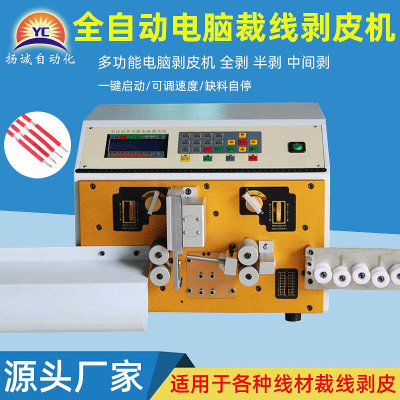 全机YC-220自动电脑剥线多功剥能护套线机小型家用皮多芯线电线裁