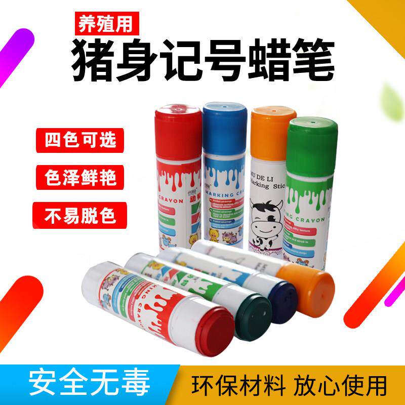 猪用记号笔猪身蜡笔兽用记号笔畜牧养殖标记笔牛羊大小号彩色画笔